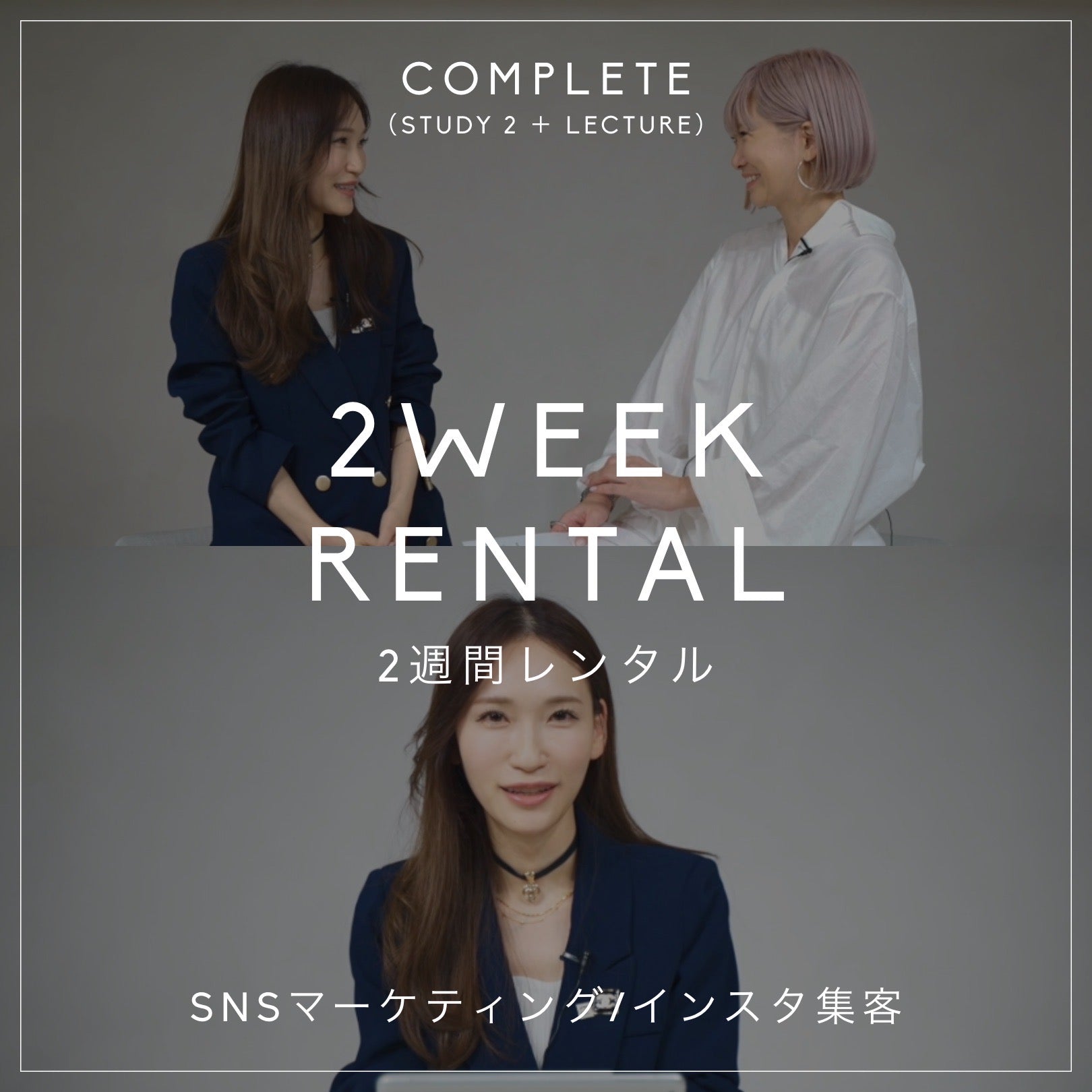 【YUKA氏】《完全版2》SNSマーケティング＆集客徹底解説 Study＆Lecture – eyelog